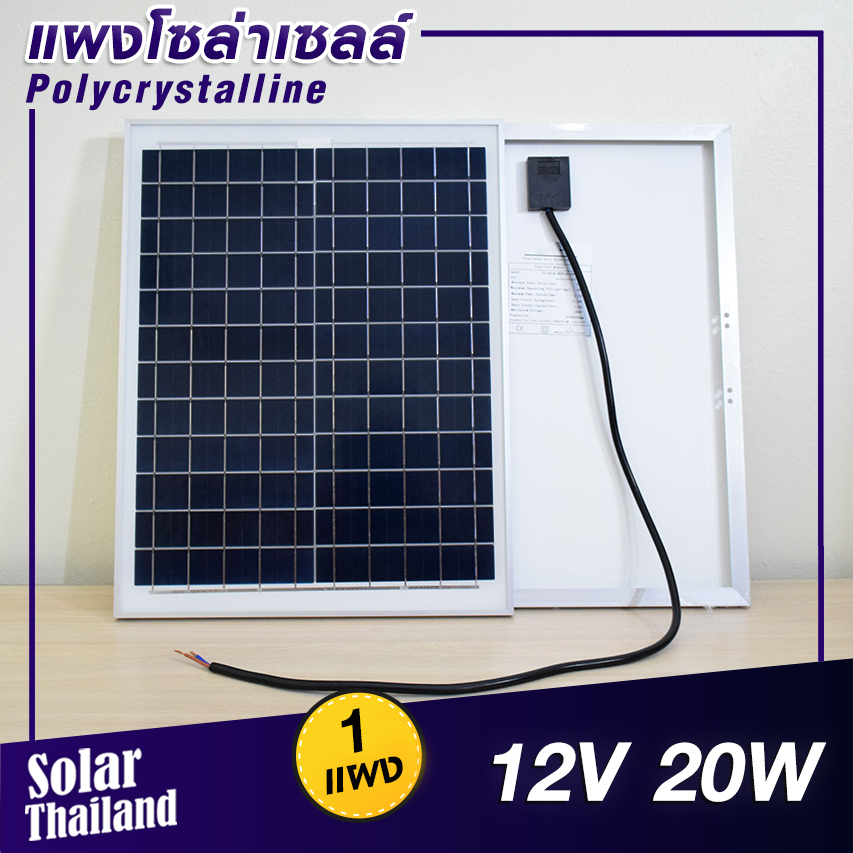 Solar Thailand [ 1 แผง ] แผงโซล่าเซลล์ 18V 30W Polycrystalline พร้อมสาย ...