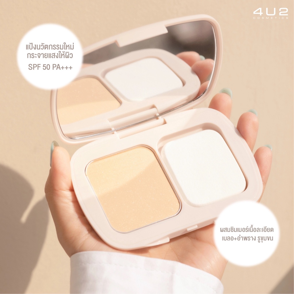 4U2 PERFECT SKIN ILLUMINATING POWDER SPF15 PA++ แป้งพัฟสูตรใหม่ ผสมชิมเมอร์ 10 กรัม - Chiangmai ...