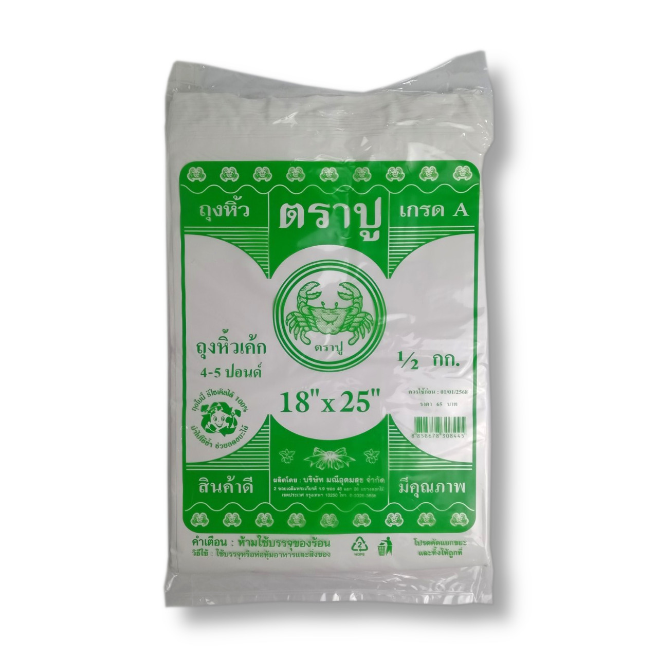 ตราปู HDT ถุงหูหิ้วขาว ถุงเค้ก 18x25 นิ้ว (500กรัม) หยกออนไลน์ ...