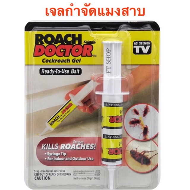เจลกำจัดแมลงสาบ roach doctor เจลฆ่าแมลงสาบ ขนาด 30g ยาฆ่าแมลงสาบ ยากำจัดแมลงสาบ เจลกำจัดมด แมลง ...