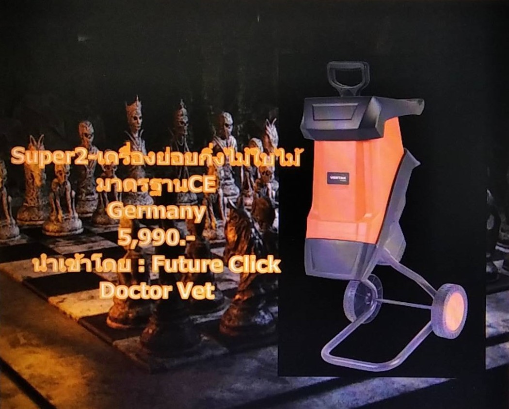 เครื่องย่อยกิ่งไม้ Super2 ราคา8,500.->>>5,990.- | Lazada.co.th