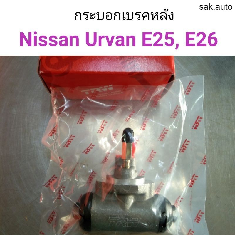 กระบอกเบรคหลัง Nissan Urvan E25 E26 ขนาด1316 อะไหล่รถยนต์ - SAK อะไหล่ - ThaiPick