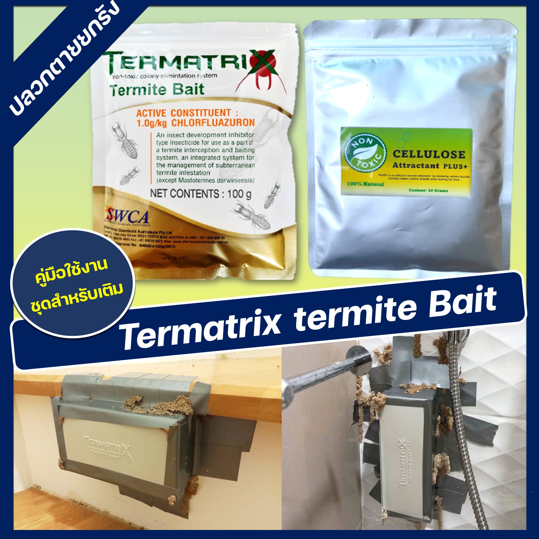 เหยื่อกำจัดปลวก Termatrix เหยื่อปลวก อาหารปลวก ฆ่าปลวก กำจัดปลวก ชุดเติม Refill - 225 Termite ...