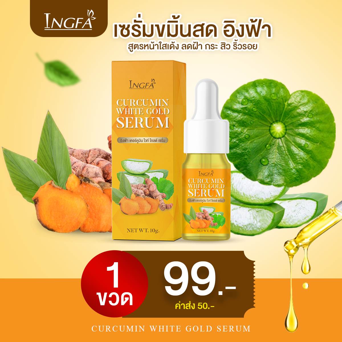 ครีมขมิ้นสด อิงฟ้า ปลอดภัย ไร้สารอันตราย ลดฝ้า ฝ้าแดด ลดสิว ลดจุดดำ แถมฟรี กันแดด 1 กระปุก รับ ...