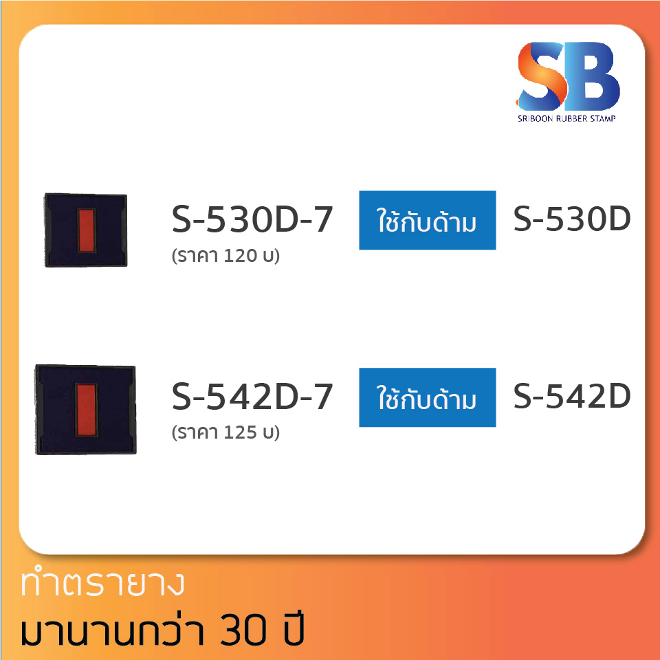 Shiny ตลับหมึก สองสี S-530D-7 / S-542D-7 - หจก.ศรีบุญตรายาง - ThaiPick