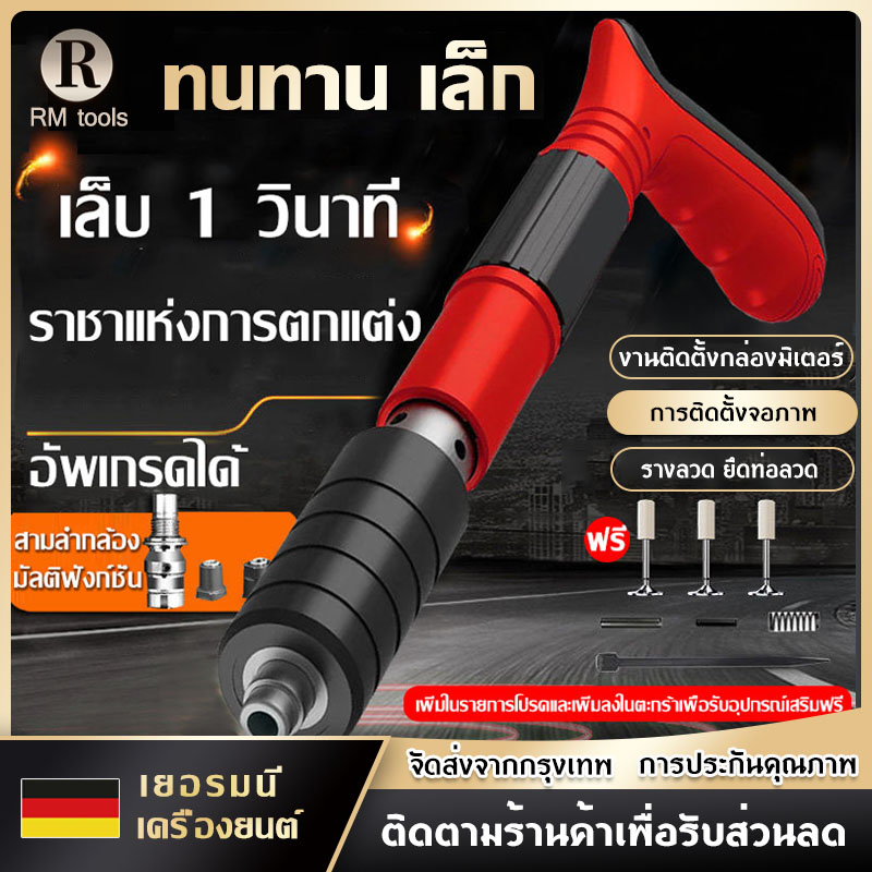 RM tools ใหม่เครื่องยิงดอกตะปูแรงดันสูง ใช้งานง่ายเพียงมือเดียว ไม่มี ...