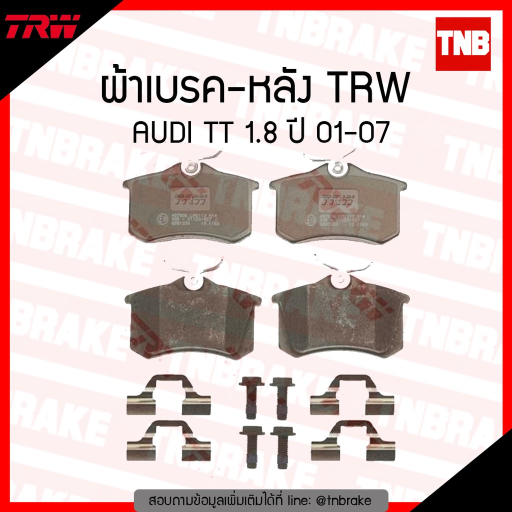 TRW ผ้าเบรค (หลัง) AUDI TT 1.8 ปี 01-07 OEM - SPRYs Parts - ThaiPick