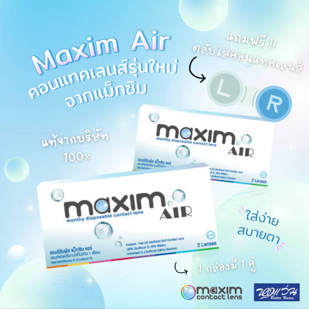 คอนแทคเลนส์สีใสแบบรายเดือน พร้อมค่าสายตา 0.00-10.00 Maxim Air แท้ 100% ...