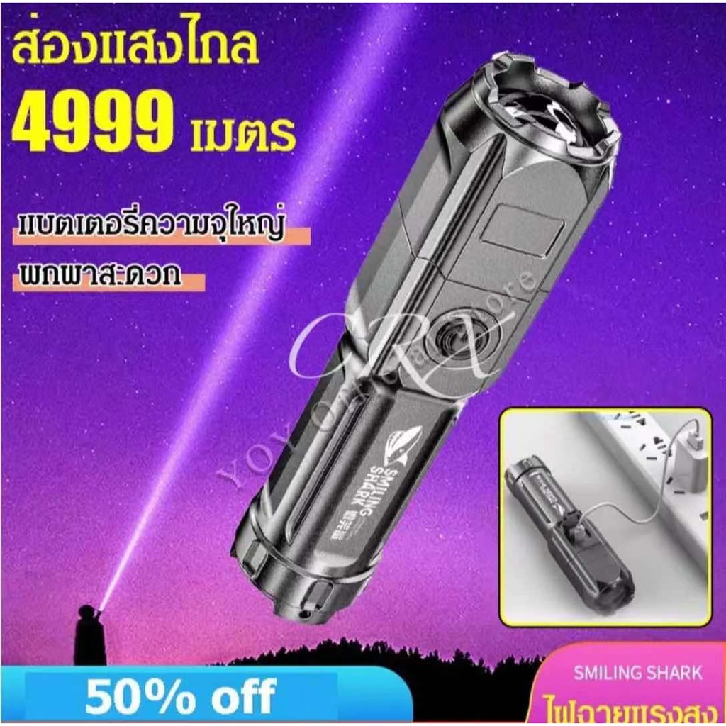 โปรโมชั่น ไฟฉายแรงสูงแบบปรับซูมได้แบรนด์ Smiling shark 622A ลดกระหน่ำ ...