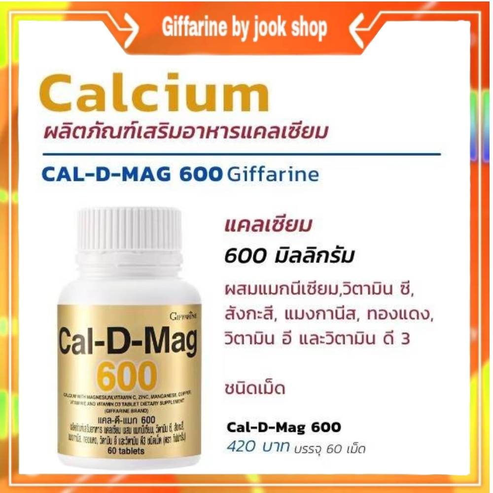 แคลเซียมกระดูก แคลดีแมกซ์ 600 กิฟฟารีน แคลเซียม เพิ่มความสูง บำรุง ...