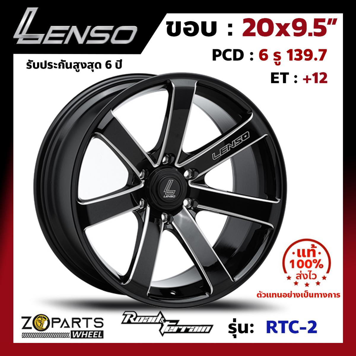 ล้อแม็ก Lenso Road&Terrain RTC-2 ขอบ 20x9.5 นิ้ว PCD 6x139.7 ET 12 สี BKWA | Lazada.co.th