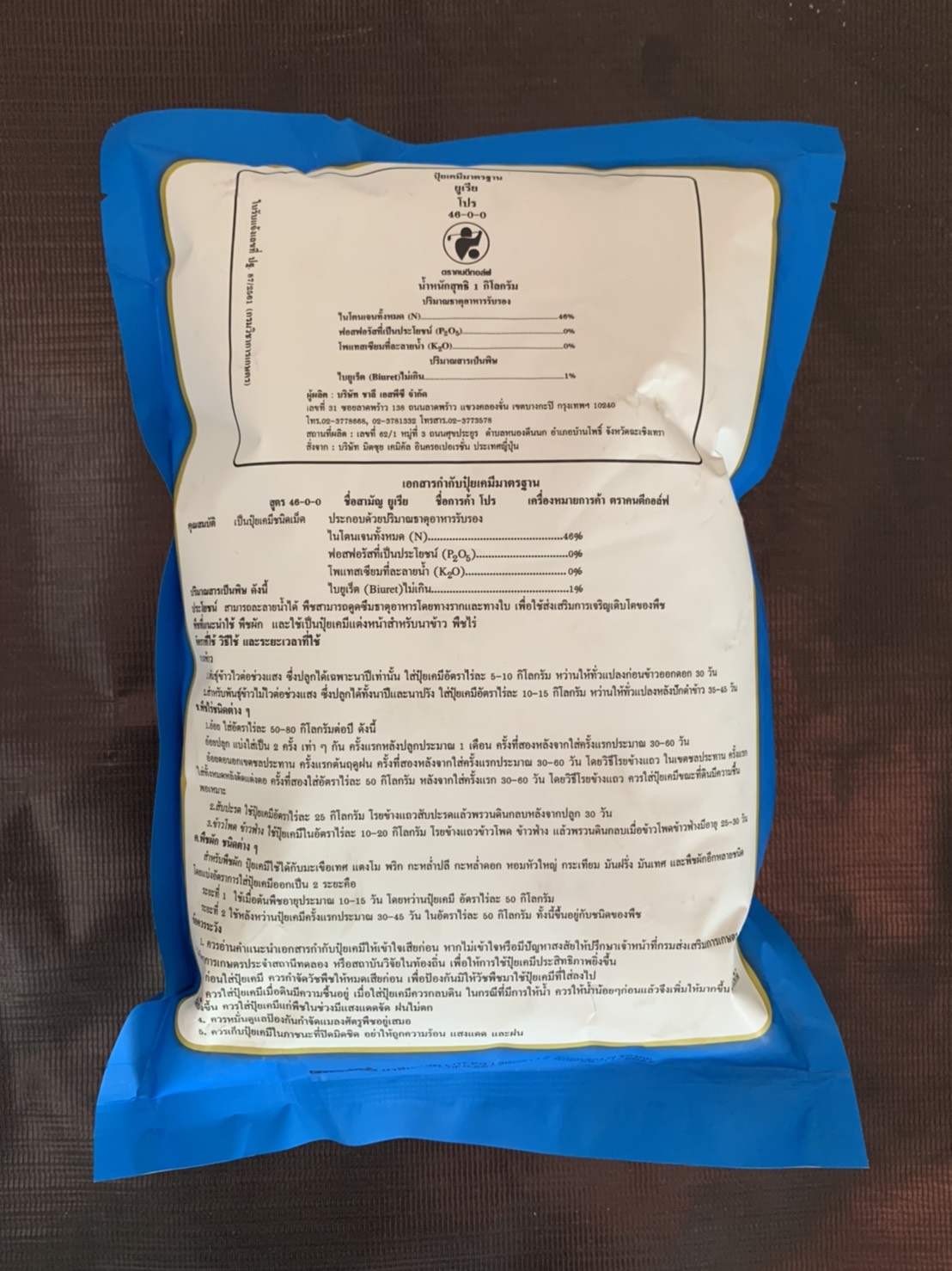 ปุ๋ยเกล็ดชาลีเฟรท ยูเรีย โปร Urea-Low Biuret (46-0-0) บรรจุ 1 กิโลกรัม ...