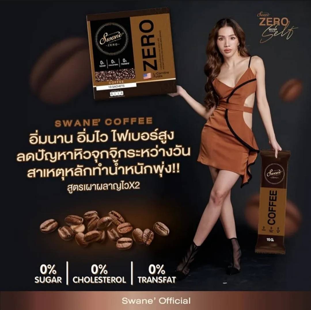 ล็อตใหม่ Swane Zero สวอนเน่ กาแฟ โกโก้ กาแฟหญ้าหวาน ลดน้ำหนัก - TRUST VITAMIN วิตามินนำเข้าแท้ ...