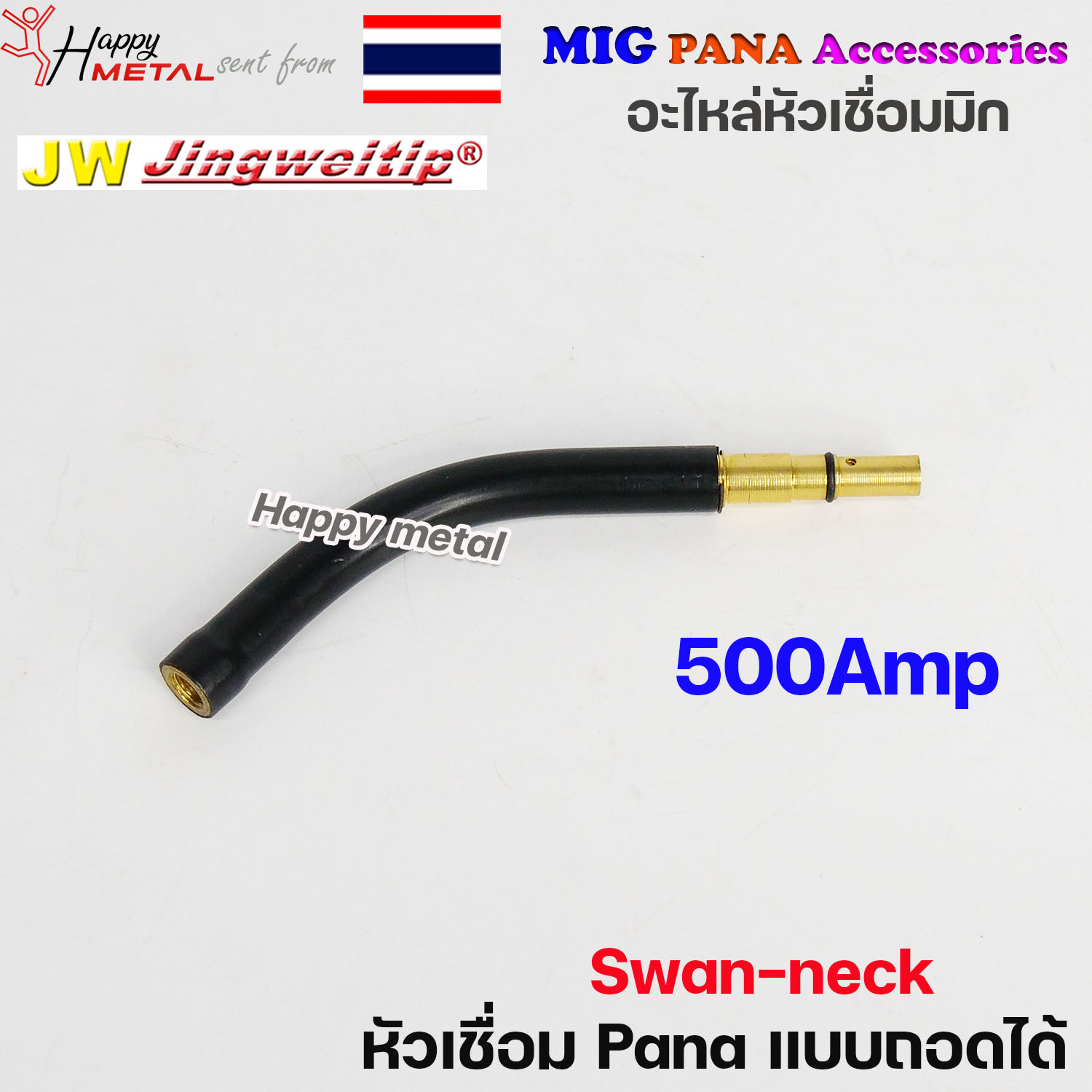 JW อะไหล่หัวเชื่อม ทอสบอดี้ PANA แบบถอดได้ สำหรับ หัวเชื่อมมิก ( MIG ...