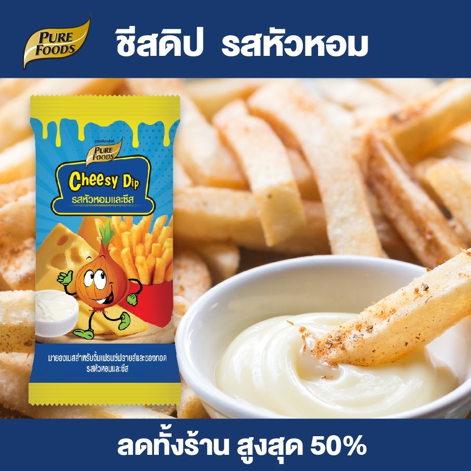 Purefoods : ชีสดิป ชีสซอส ชีสซี่ดิป รสหัวหอมและชีส (Onion and cheese ...