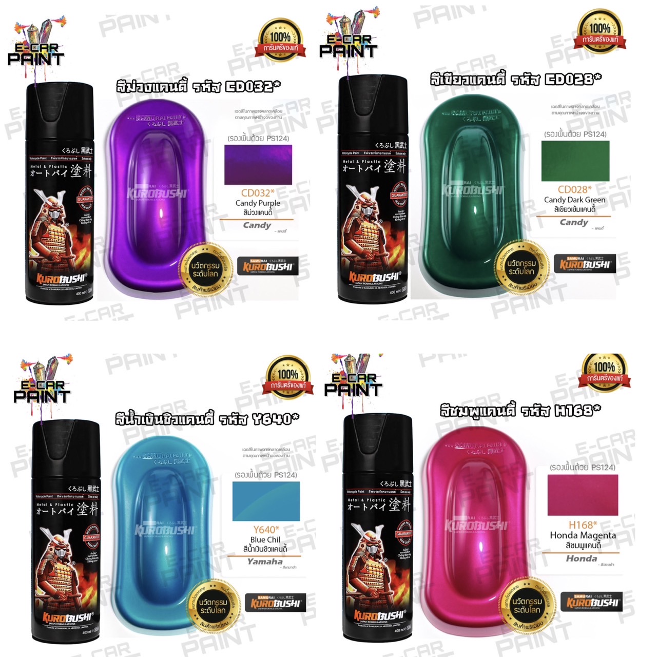 สีสเปรย์ Samurai เฉดสีแคนดี้ (Candy ) | Lazada.co.th