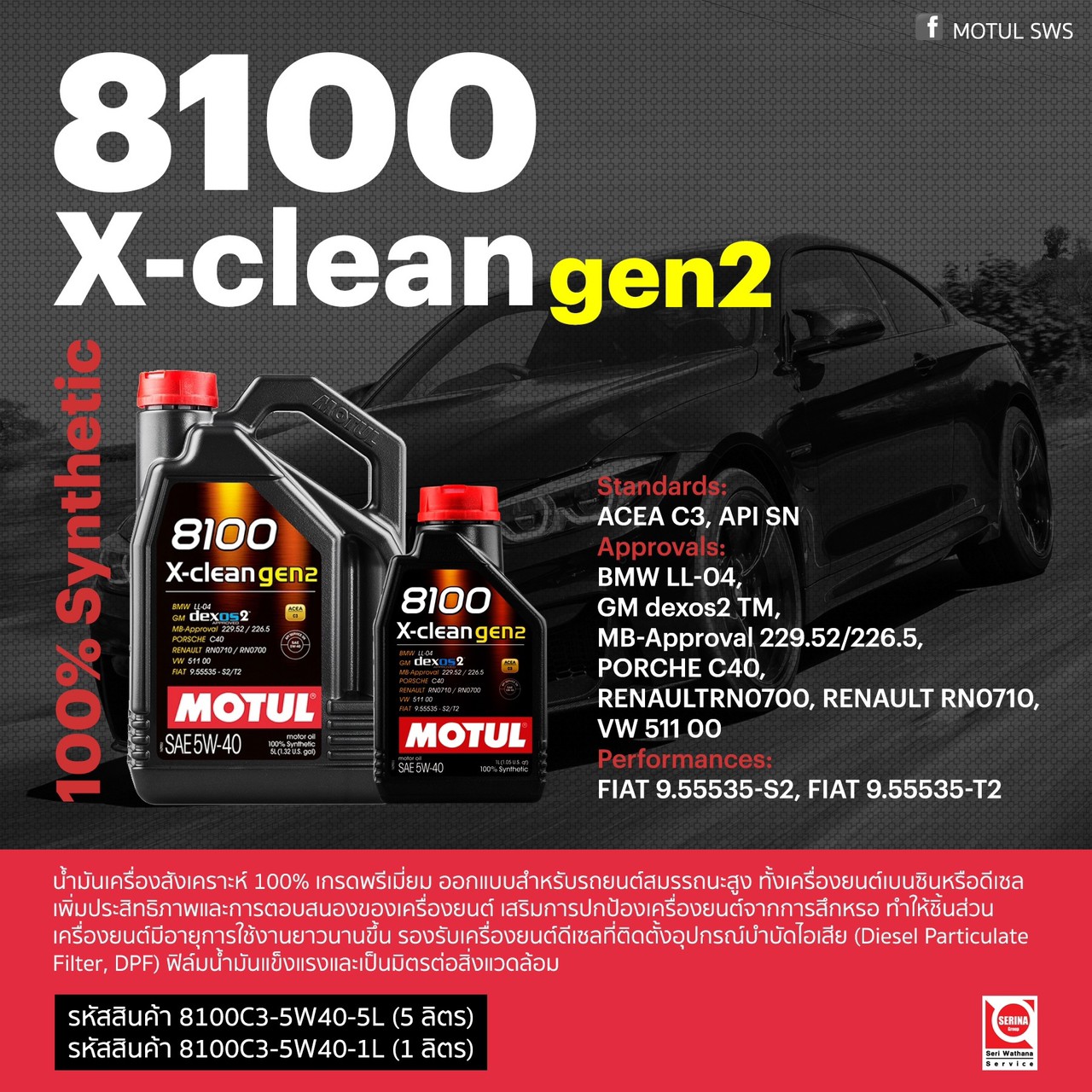 Motul น้ำมันเครื่อง รุ่น 8100 X-Clean gen2 5W-40 5, 6L. | Lazada.co.th