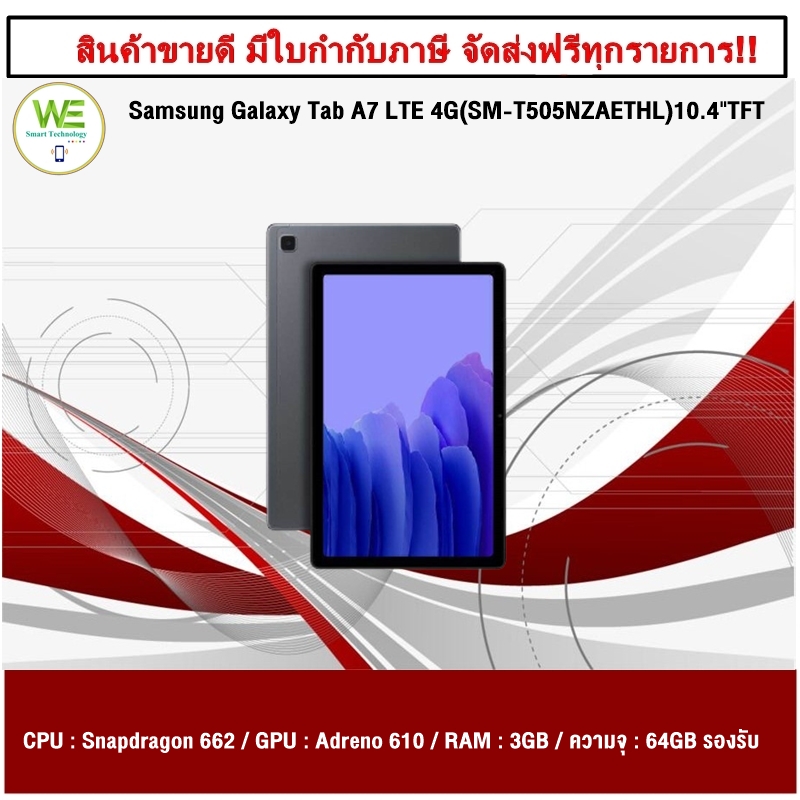 ⚡️สินค้าNEWราคาพิเศษ ⚡️0%Samsung Galaxy Tab A7 LTE 4G(SM-T505NZAETHL)10.4"TFT/Octa-Core 2.0GHz+1 ...