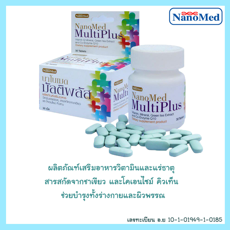 NanoMed MultiPlus วิตามินรวม-แร่ธาตุ และสารต้านอนุมูลอิสระ ช่วยบำรุง ...
