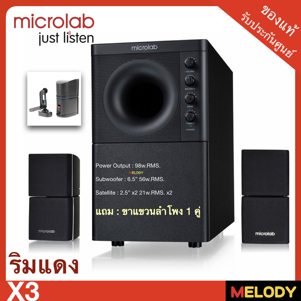 microlab X3 98w.RMS. ลำโพงคอมพิวเตอร์ เบสแน่นเสียงนุ่มคุ้มค่า ริมแดง รับประกันศูนย์ microlab 1 ...