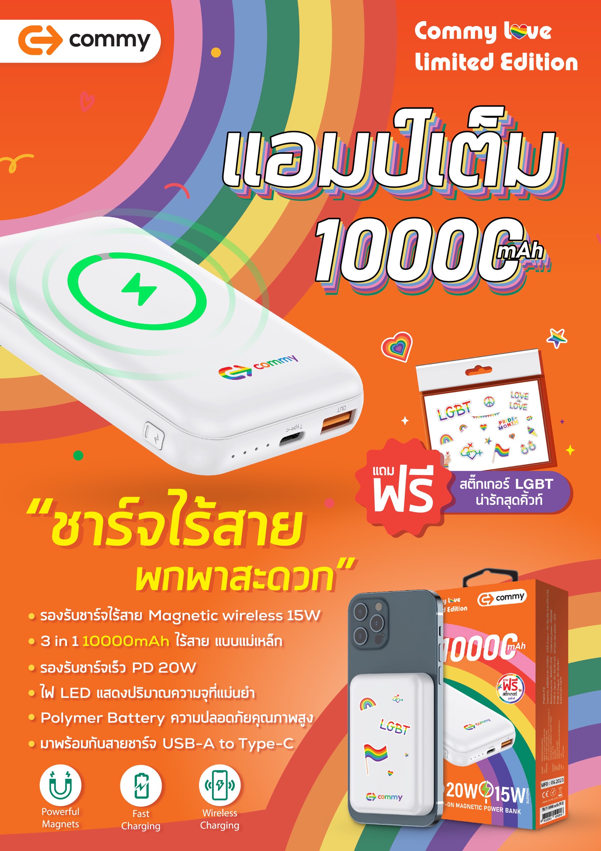 เซ็ต Commy Love Limited Edition หัวชาร์จ33W Powerbank Magnetic ไร้สาย 10000 mAh - Commy - ThaiPick