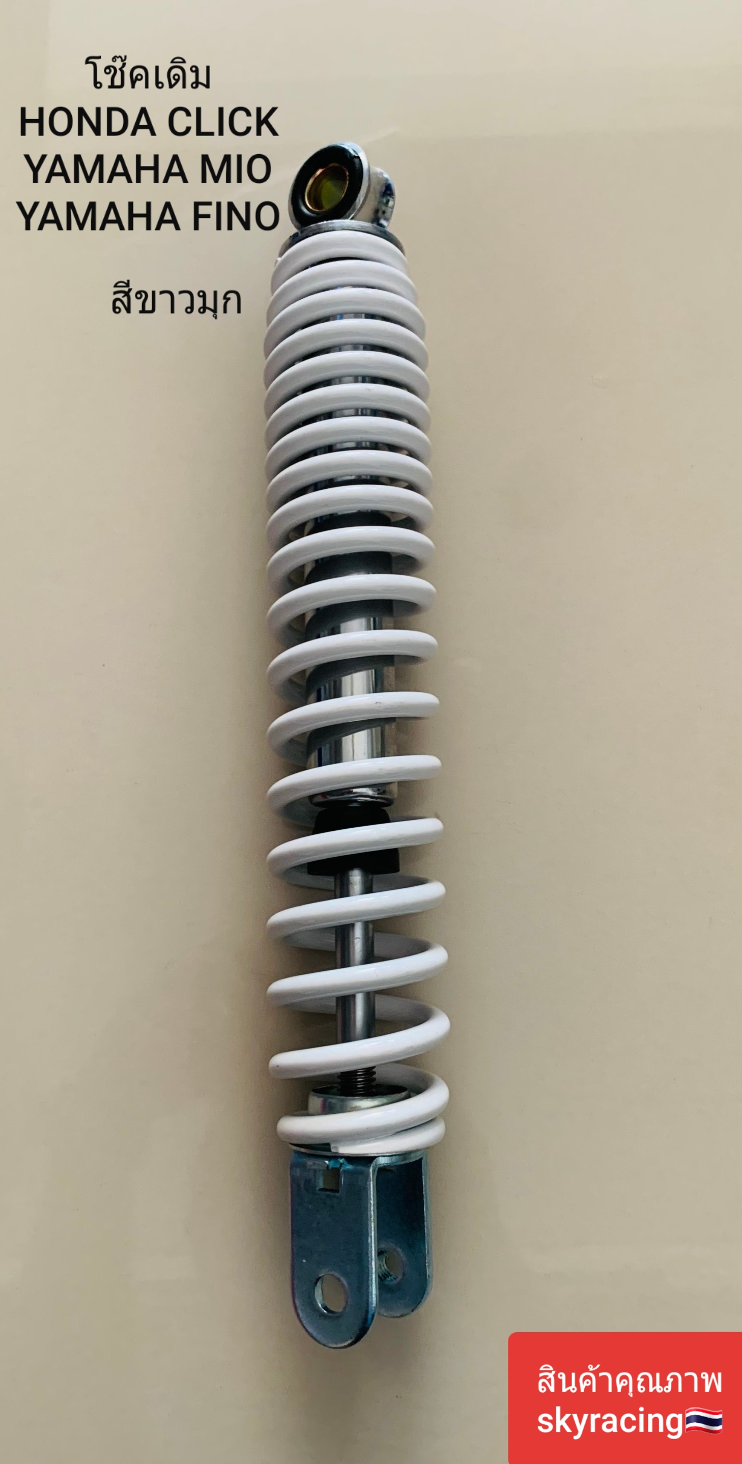 โช๊คหลังเดิม HONDA CLICK / YAMAHA MIO / YAMAHA FINO สีขาวมุก | Lazada.co.th