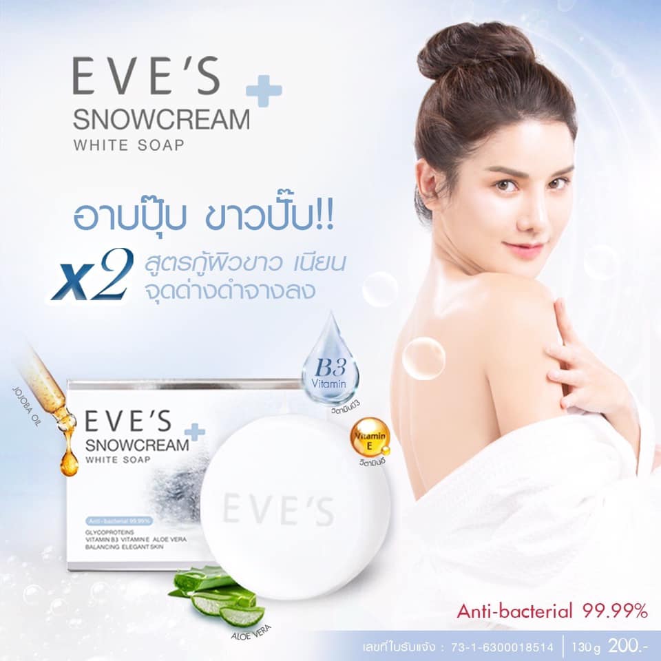 สบู่ครีมvาว 3 ชิ้น 600 บาท สบู่ในตำนาน เข้มข้นX2 [[ EVE'S SNOW CREAM ...