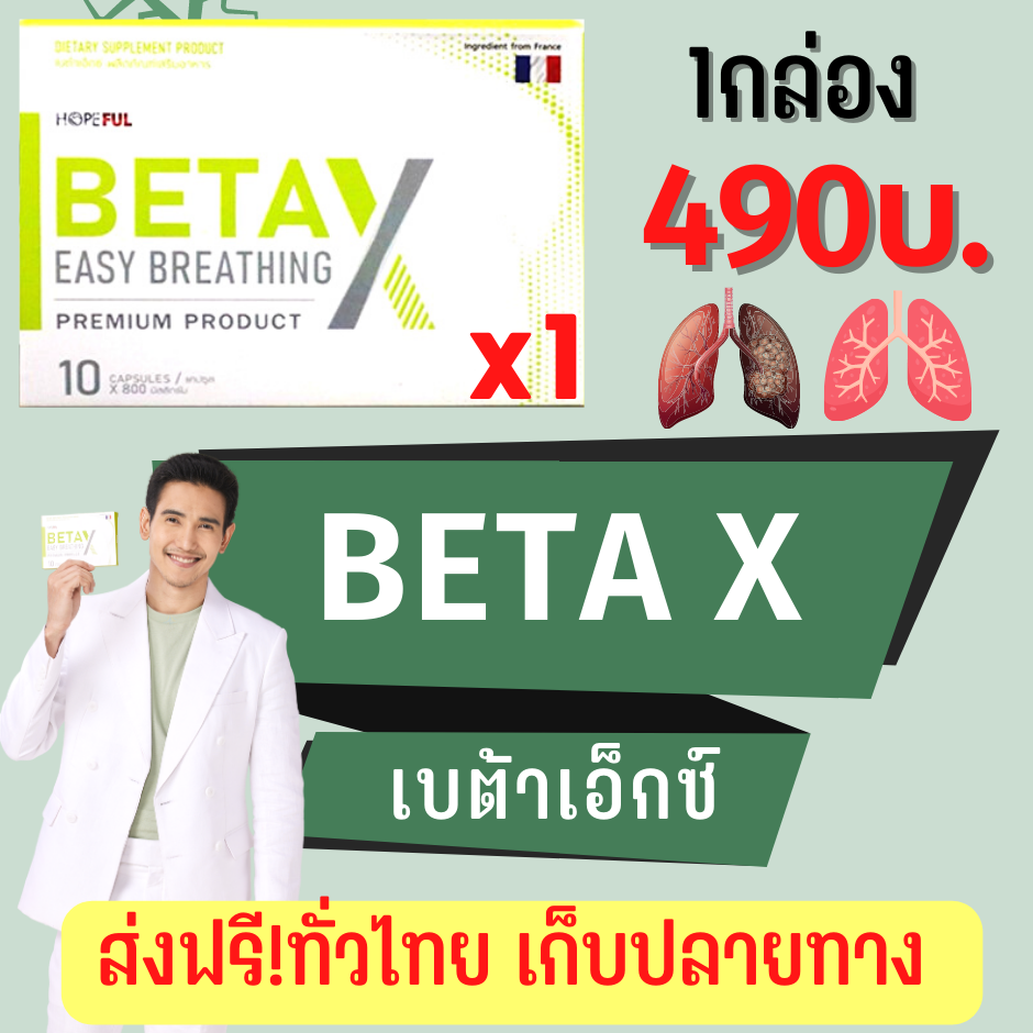 betax เบต้าเอ็กซ์ beta x ส่งฟรีทั่วไทย! | Lazada.co.th