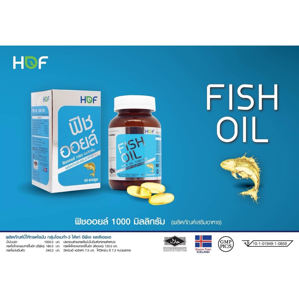HOF Fish Oil Omega-3 1000mg 60 แคปซูล ฮอฟ ฟิชออย น้ำมันปลา คุณภาพสูง ...