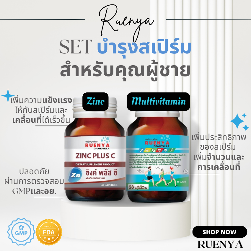 วิตามินบำรุงสเปริ์ม เพิ่มคุณภาพสเปิร์ม Zinc plus C 45 เม็ด ...