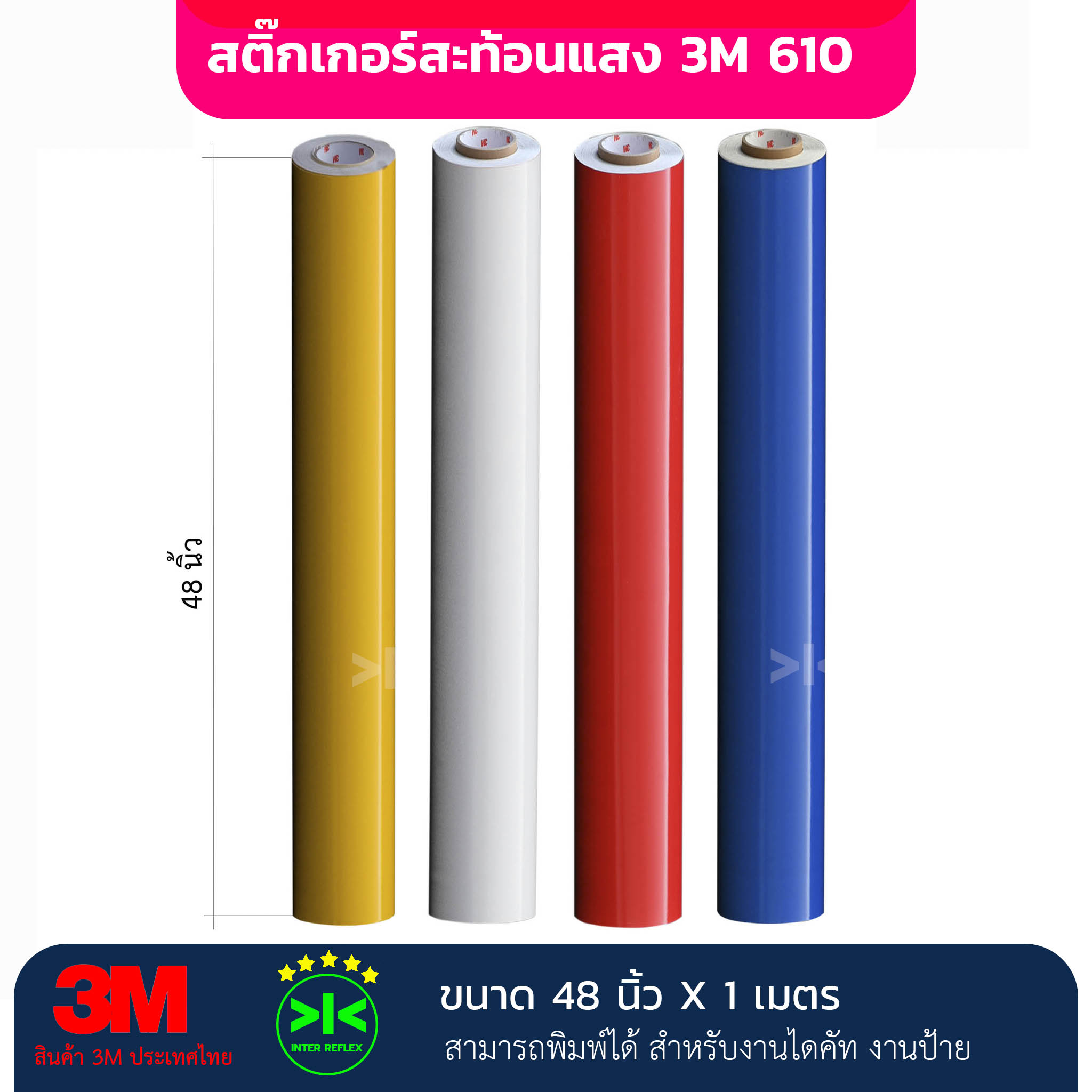 สติกเกอร์สะท้อนแสง 3M Series 610 หน้ากว้าง 48 นิ้ว ม้วนแบ่ง 1 เมตร | Lazada.co.th