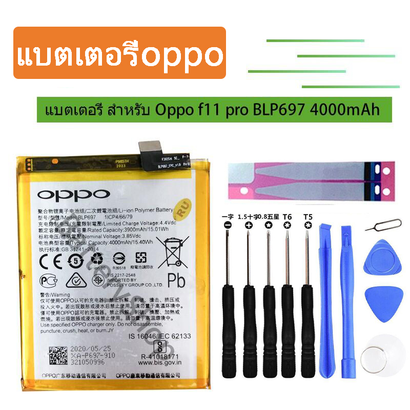 แบตเตอรี่ เดิม Oppo F11 Pro Battery BLP697 4000mAh รับประกัน 3 เดือน ...