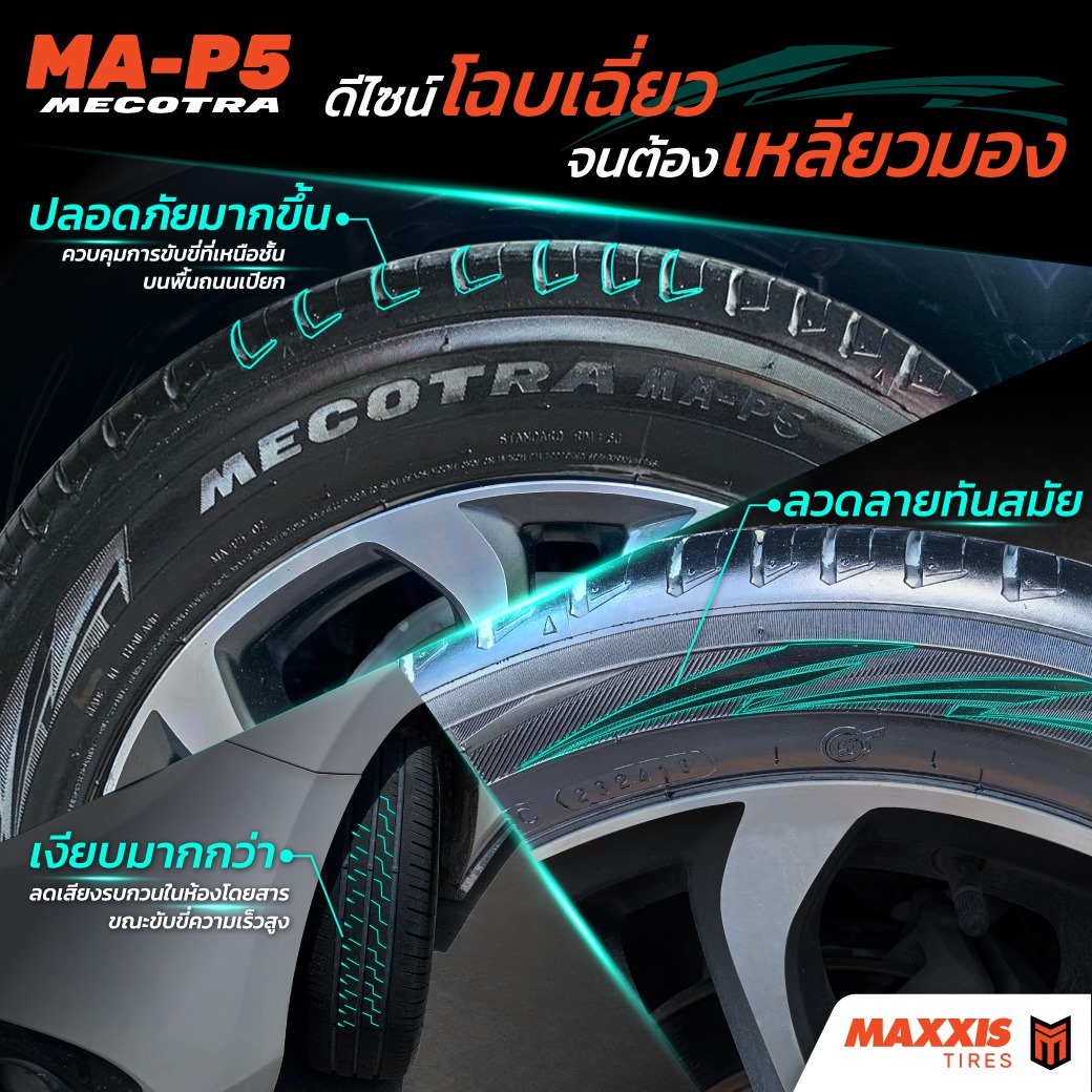 [ส่งฟรี] MAXXIS ยางรถยนต์ ขอบ 14 ขนาด 195/70R14 รุ่น MA-P5 | ยางใหม่ปี ...