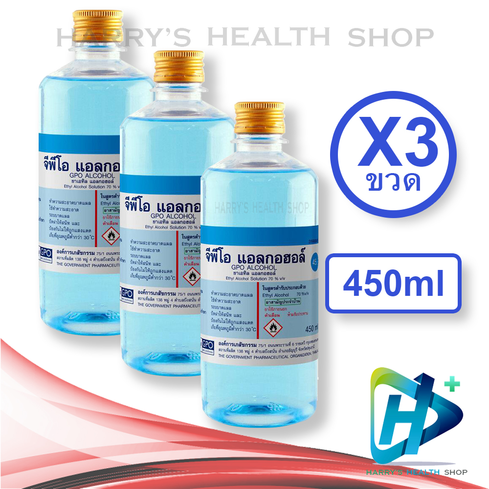 GPO แอลกอฮอล์ องค์การเภสัช จีพีโอ Alcohol Ethyl 450 ml Antiseptic ...