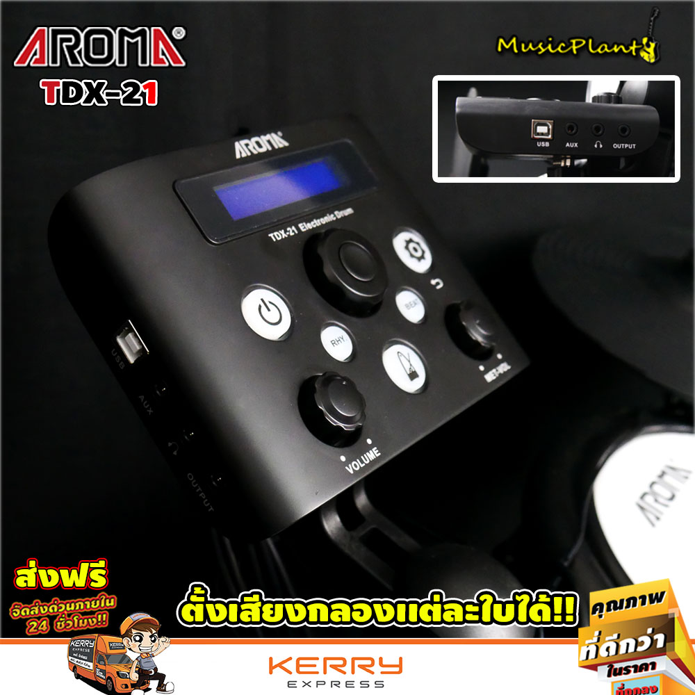 Aroma กล่องโมเด็ม Controller Unit สำหรับรุ่น TDX-15 ,TDX-15S ,TDX-16S ...