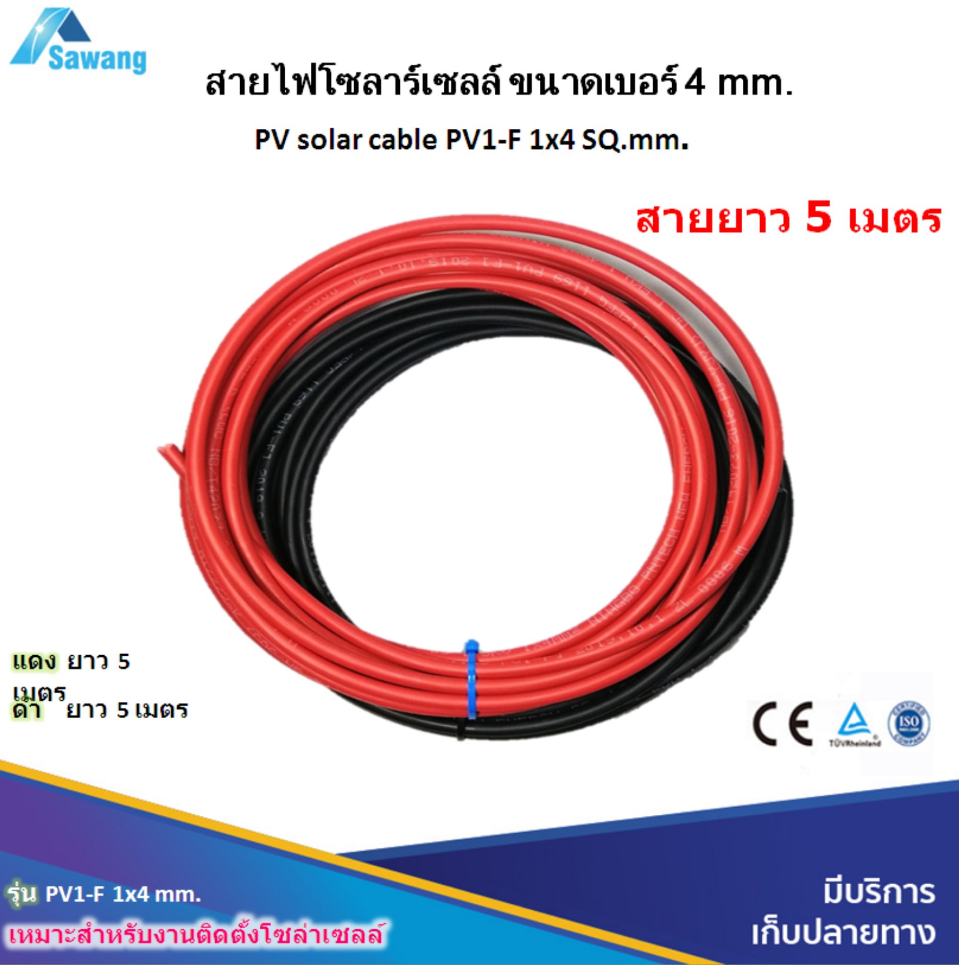 สายไฟ โซล่าเซลล์ ดำ-แดง ยาวเส้นละ 5 เมตร PV1-F Cable 1 x 4 mm2 เบอร์ 4 PV1-F 4 mm2 ขนาด 4สแควร์ ...