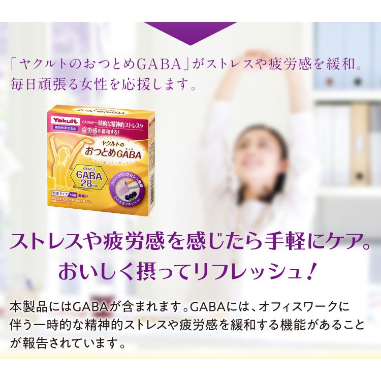 (โค้ด LAZSUPERSTAR50 ลด 50% กันยานี้เท่านั้น) Yakult GABA อาหารเสริมสารสื่อประสาทชนิดกรอกปากรสบ ...