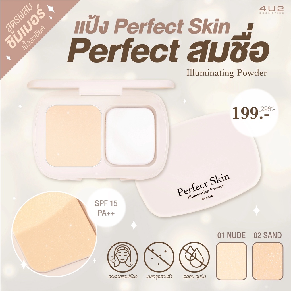 4U2 PERFECT SKIN ILLUMINATING POWDER SPF15 PA++ แป้งพัฟสูตรใหม่ ผสมชิม ...