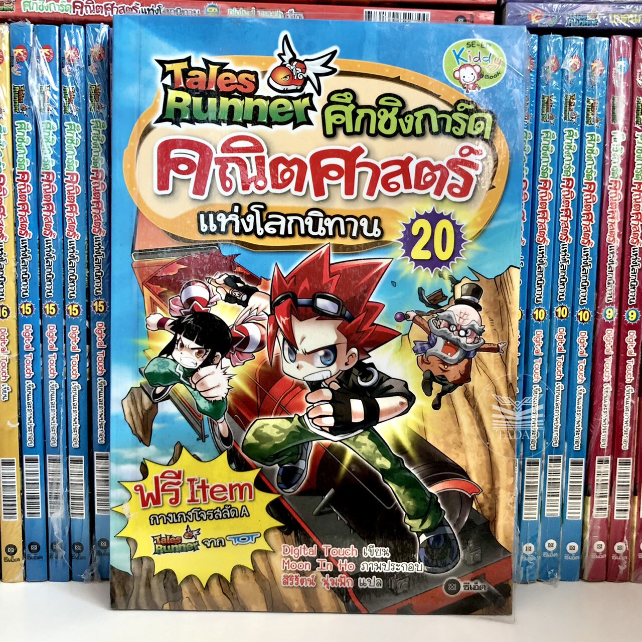 Tales Runner:ศึกชิงการ์ดคณิตศาสตร์ หนังสือมือ1 มีการ์ด💥ลดราคาสุดคุ้ม ...