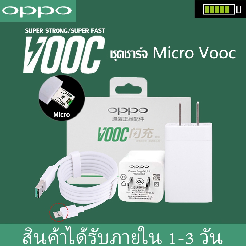 FCชุดชาร์จ OPPO VOOC SET micro usbสายชาร์จ OPPO VOOCหัวชาร์จ OPPO VOOC ...
