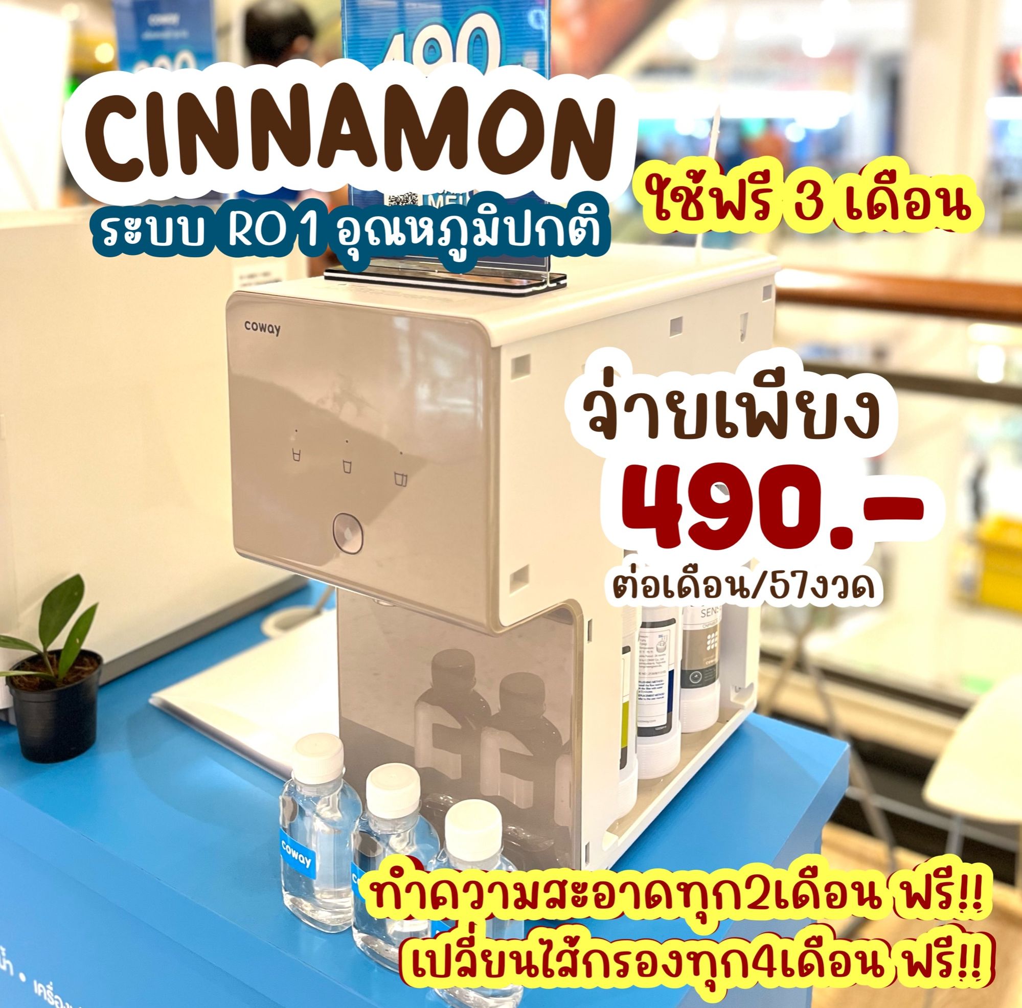 เครื่องกรองน้ำ coway รุ่น cinnamon | Lazada.co.th