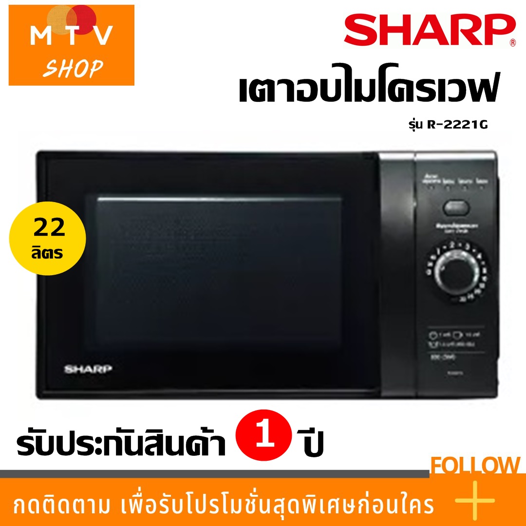 ไมโครเวฟ Sharp รุ่น R-200W ความจุ 20 ลิตร - AV.digital Shop - ThaiPick