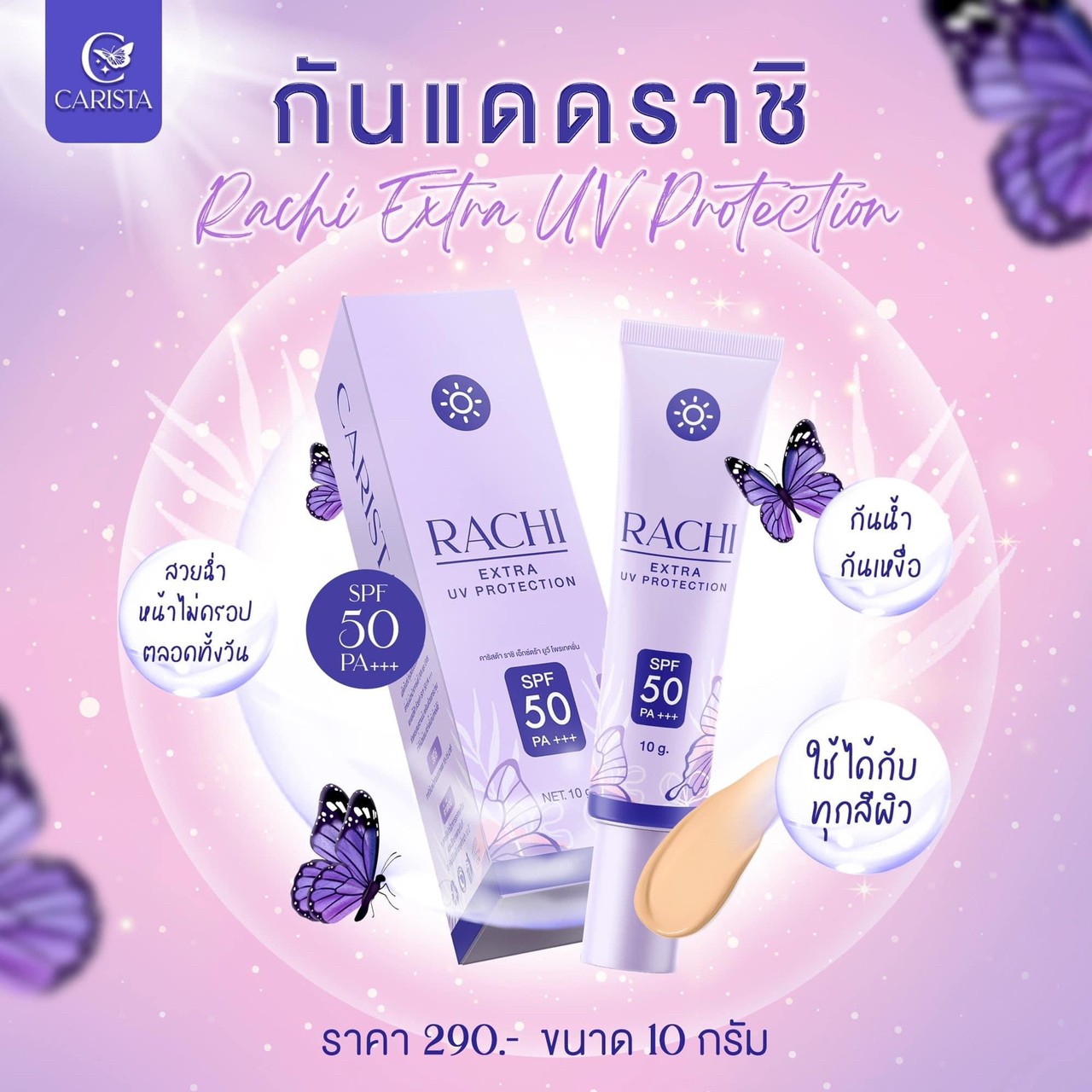 💜กันแดดราชิ RACHI SPF 50PA+++ 10 g.#กันแดดราชิ #RACHI #ครีมกันแดด ...