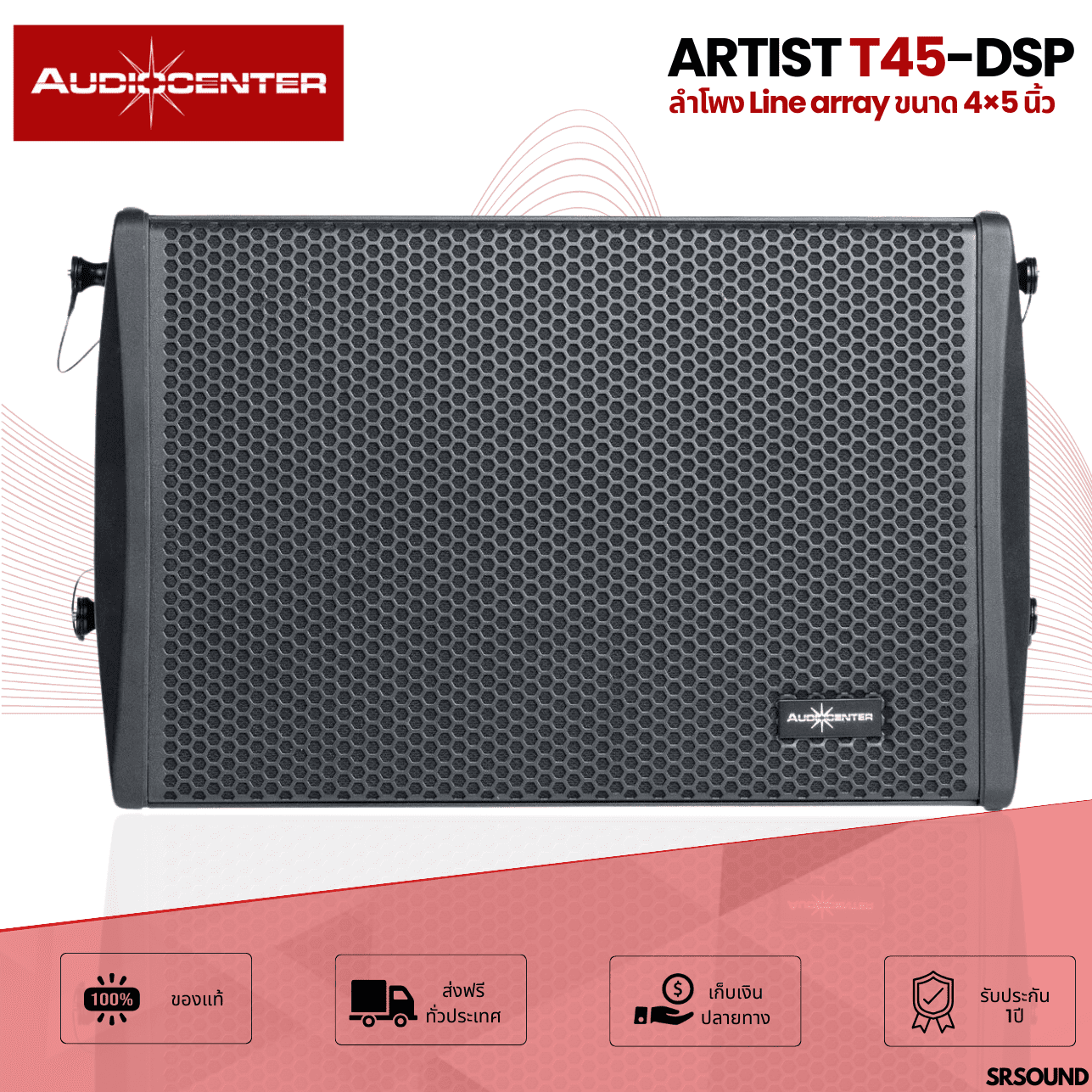 Audiocenter Artist T45-DSP ตู้ลำโพง Line array ขนาด 4x5 นิ้ว แอมป์ในตัว ...
