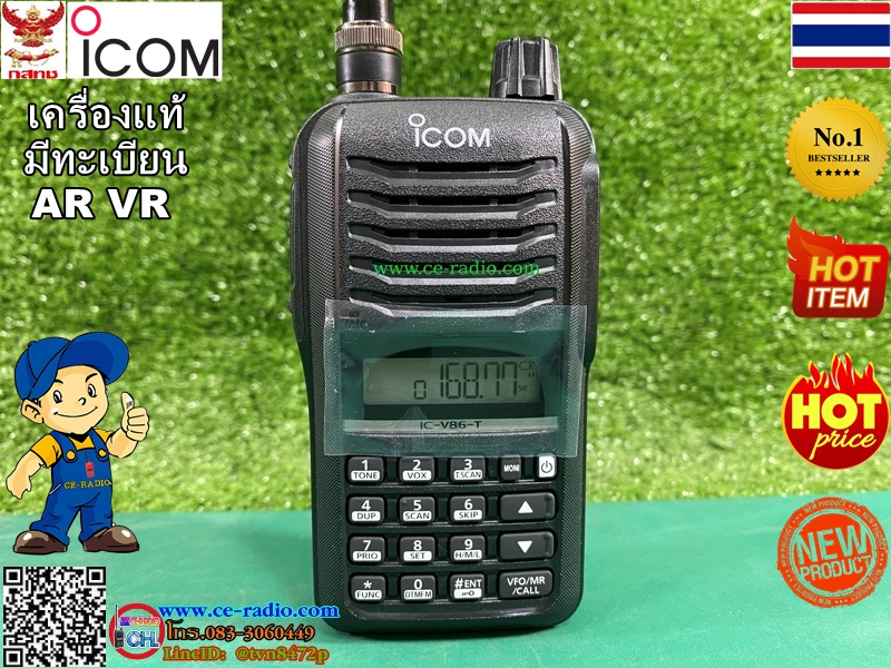 [สินค้าคุณภาพ]วิทยุสื่อสารเครื่องดำICOM IC-V86-Tมีทะเบียน AR VR ...