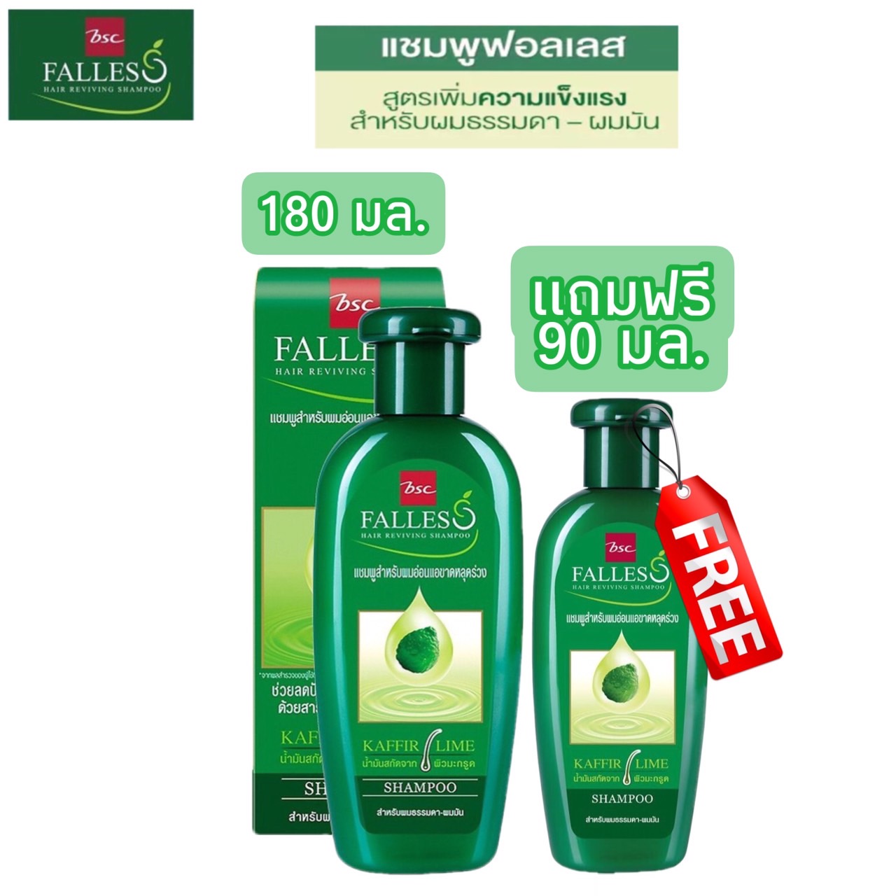 แถมฟรี ขนาด 90 Ml.Falless Hair Reviving Shampoo For Normal to Oily Hair ...