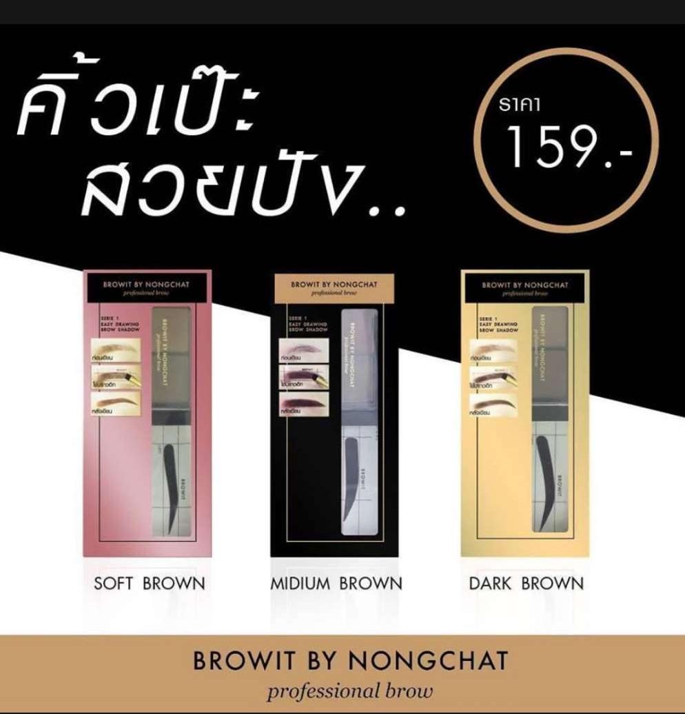 Brow it by Nong Chat series 1 easy drawing brow shadow : soft brown ...