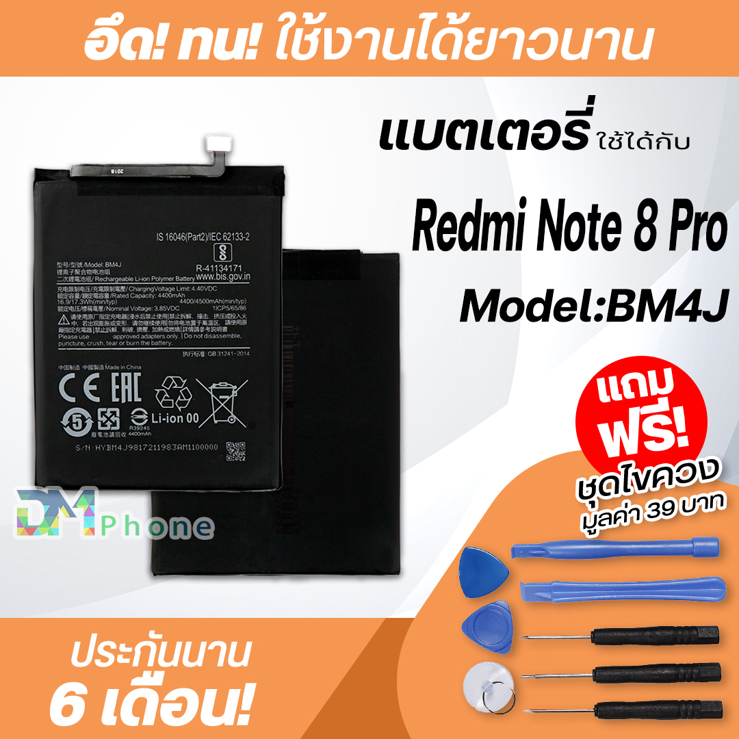 แบตเตอรี่ สำหรับ xiaomi Redmi note 8 pro / mi 5X Model:BM4J แบต xiao mi ...