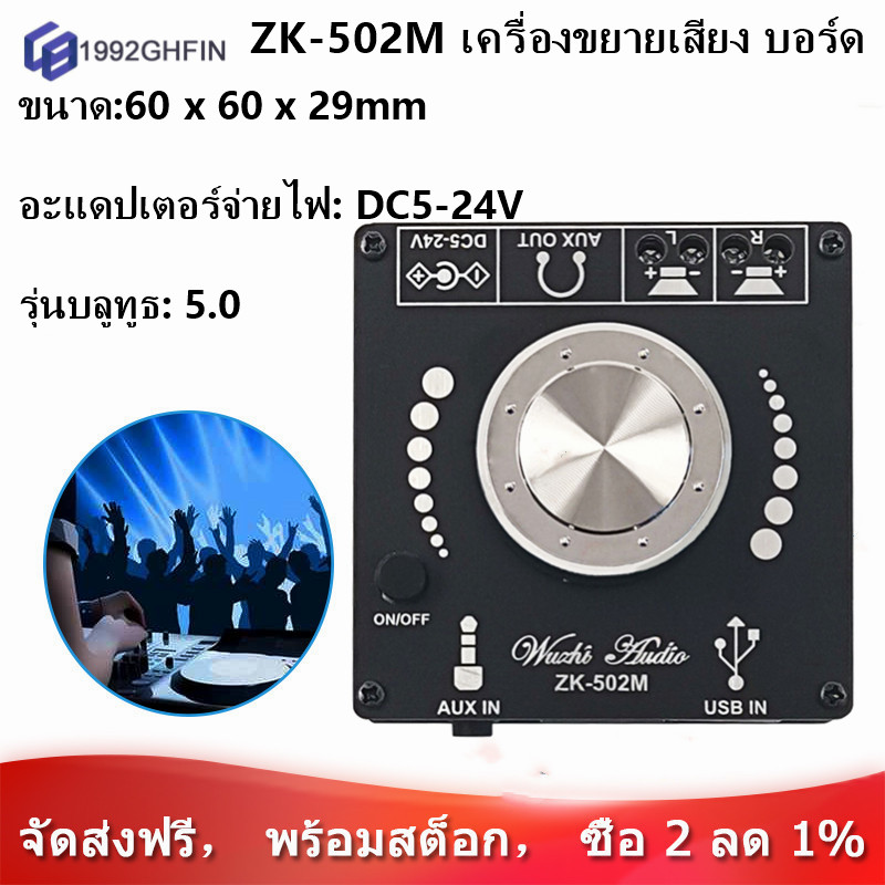 [ในสต็อก] [COD]ZK-502M เครื่องขยายเสียง HIFI 2.0สเตอริโอบลูทูธเครื่อง ...