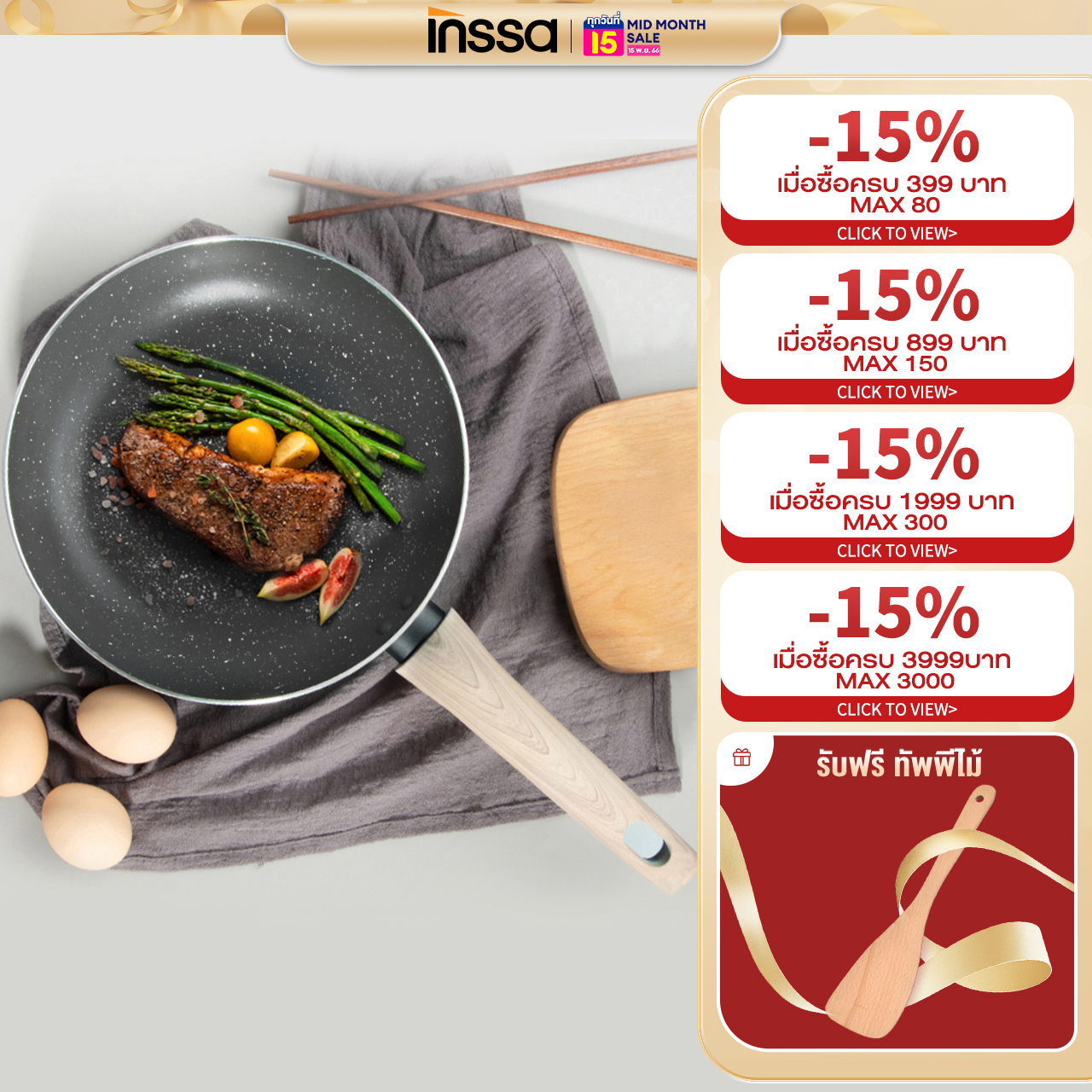 INSSA กระทะ 24 ซม. อาหารไม่ติดกระทะ ด้ามจับกันร้อน เครื่องครัวเพื่อ ...